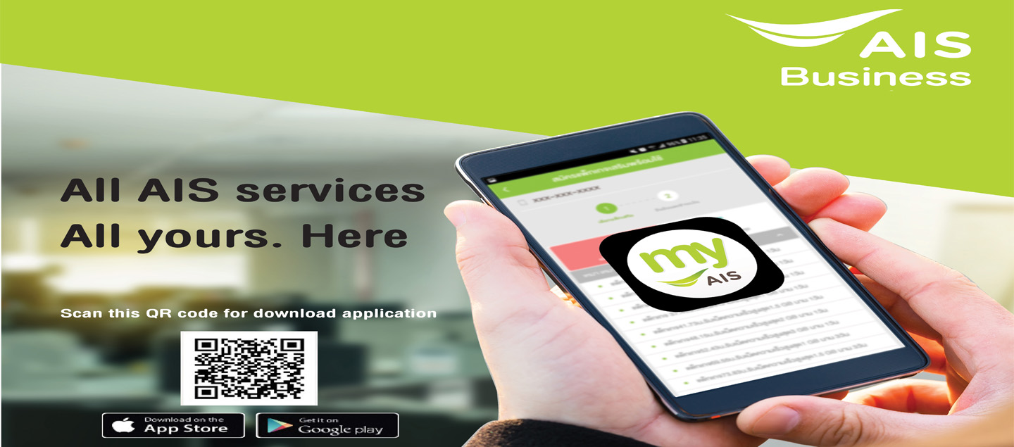 AIS Business Solutions | SME Package