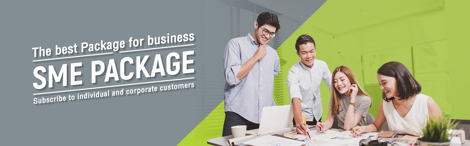 แพ็กเกจเสริม / บริการเสริม