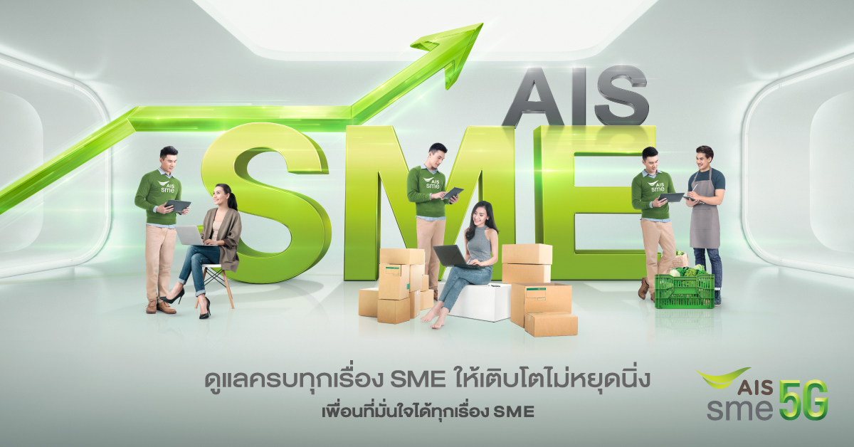 AIS Business | SME - Contact Us