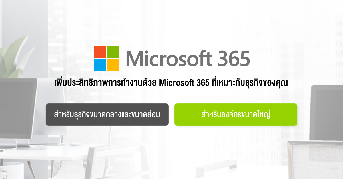 AIS Business : Microsoft 365